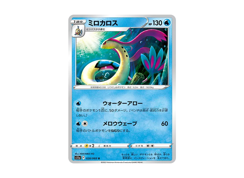 ミロカロス U [S11a 028/068](強化拡張パック『白熱のアルカナ』)の新品/中古フリマ(通販)｜スニダン