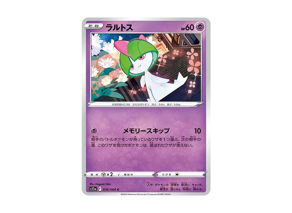 ラルトス C [S11a 036/068](強化拡張パック『白熱のアルカナ』)の新品/中古フリマ(通販)｜スニダン