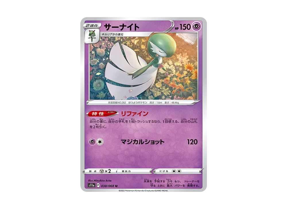 サーナイト U [S11a 038/068](強化拡張パック『白熱のアルカナ』)の新品/中古フリマ(通販)｜スニダン