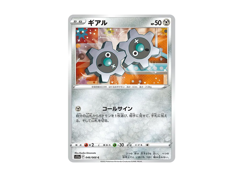 ギアル C [S11a 046/068](強化拡張パック『白熱のアルカナ』)の新品/中古フリマ(通販)｜スニダン