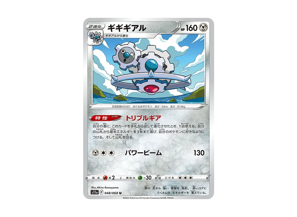 ギギギアル U [S11a 048/068](強化拡張パック『白熱のアルカナ』)の新品/中古フリマ(通販)｜スニダン