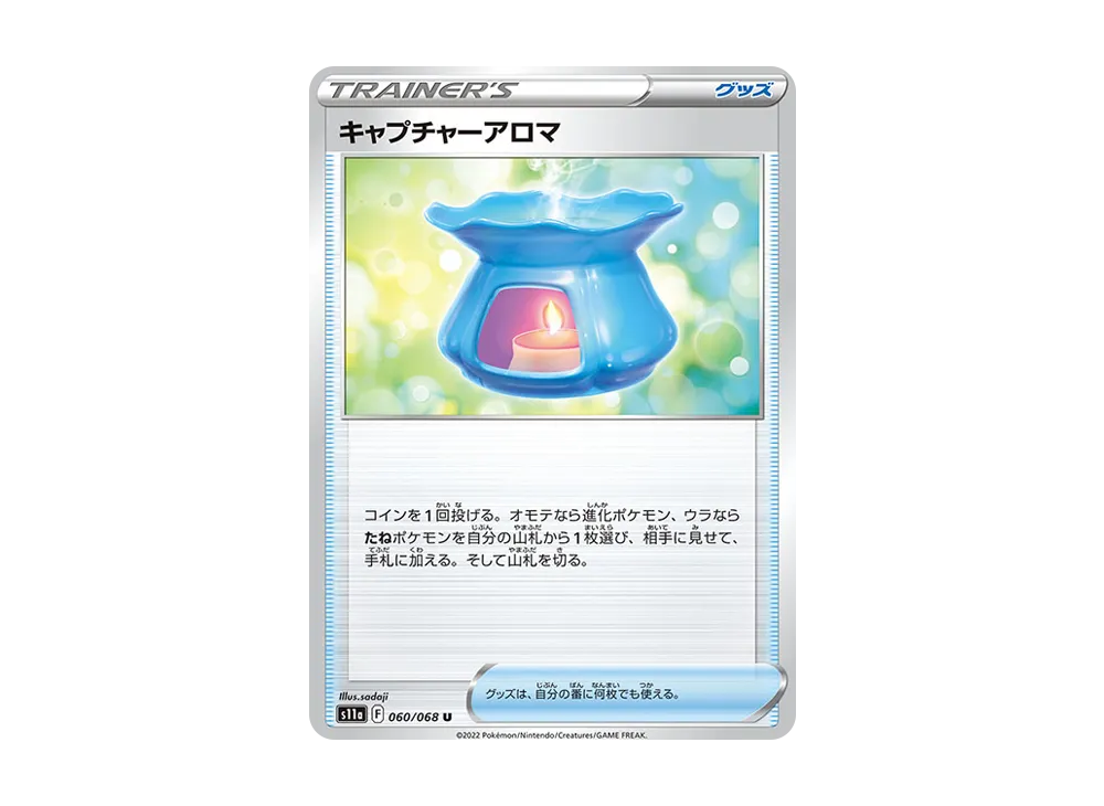 キャプチャーアロマ U [S11a 060/068](強化拡張パック『白熱のアルカナ』)の新品/中古フリマ(通販)｜スニダン