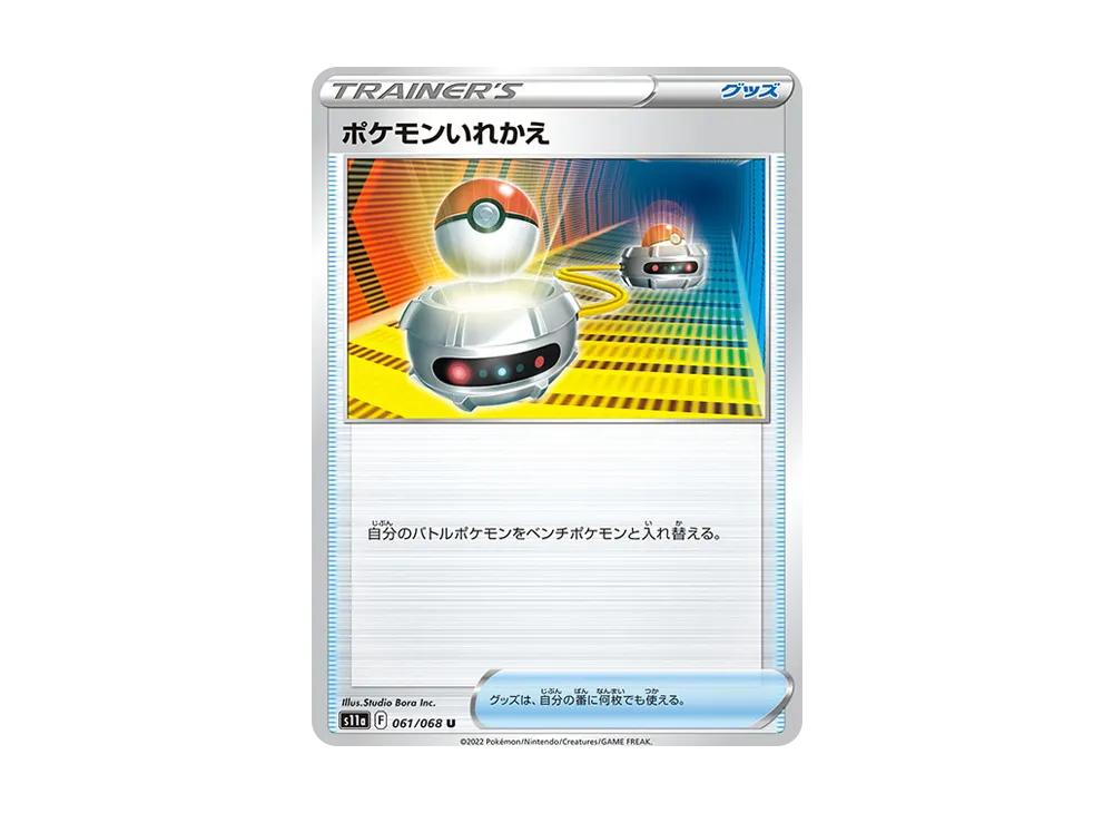 Switch U [S11a 061/068](Enhanced Expansion"Silver Tempest") | SNKRDUNK