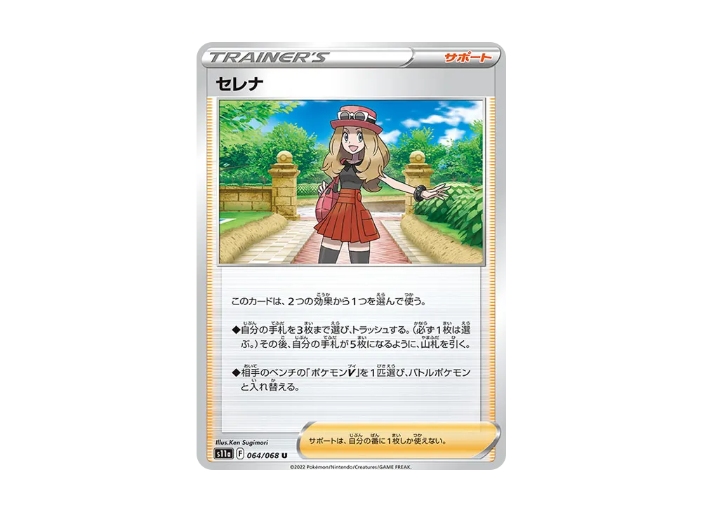 セレナ U [S11a 064/068](強化拡張パック『白熱のアルカナ』)の新品/中古フリマ(通販)｜スニダン