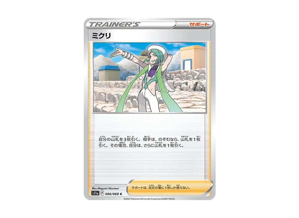 ミクリ C [S11a 066/068](強化拡張パック『白熱のアルカナ』)の新品/中古フリマ(通販)｜スニダン