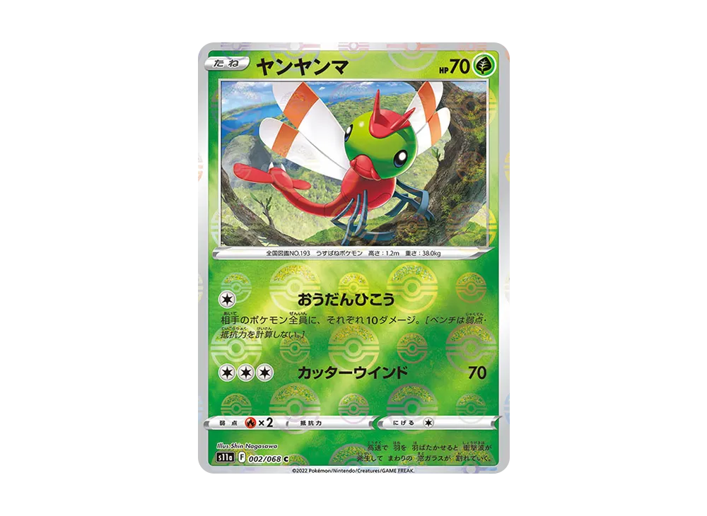Yanma C :Mirror [S11a 002/068](Enhanced Expansion"Silver Tempest") | SNKRDUNK