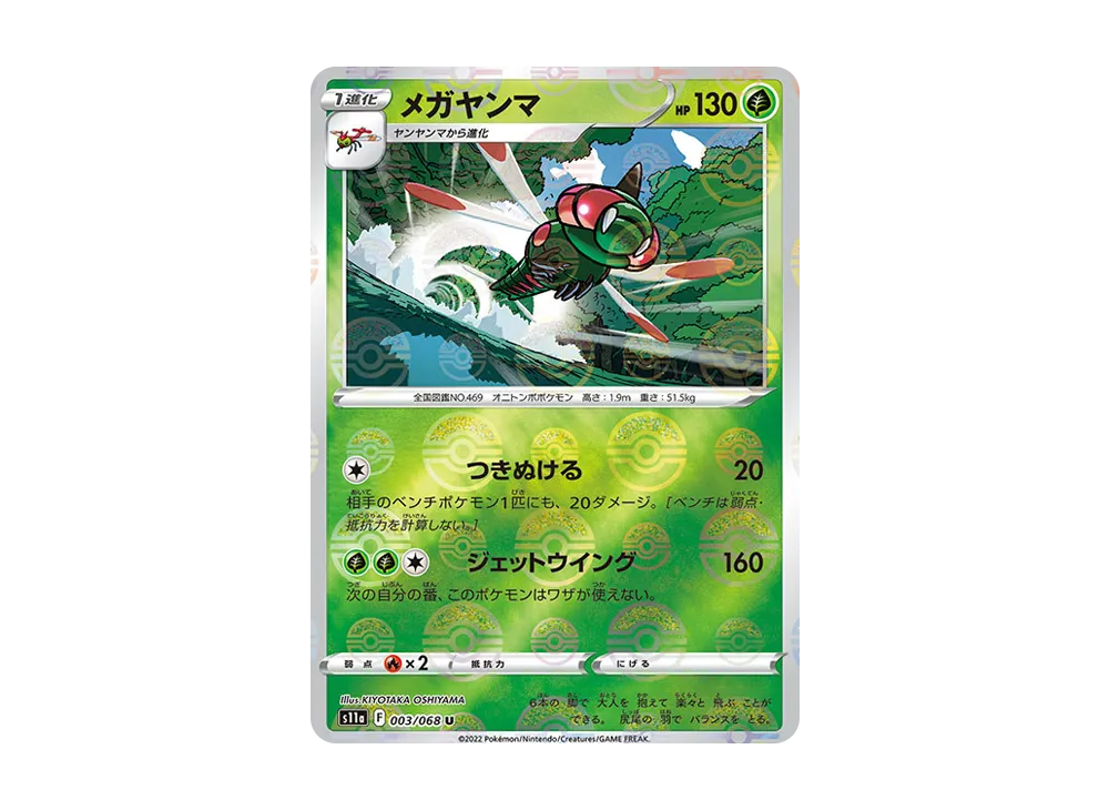 メガヤンマ U :ミラー [S11a 003/068](強化拡張パック『白熱のアルカナ』)の新品/中古フリマ(通販)｜スニダン