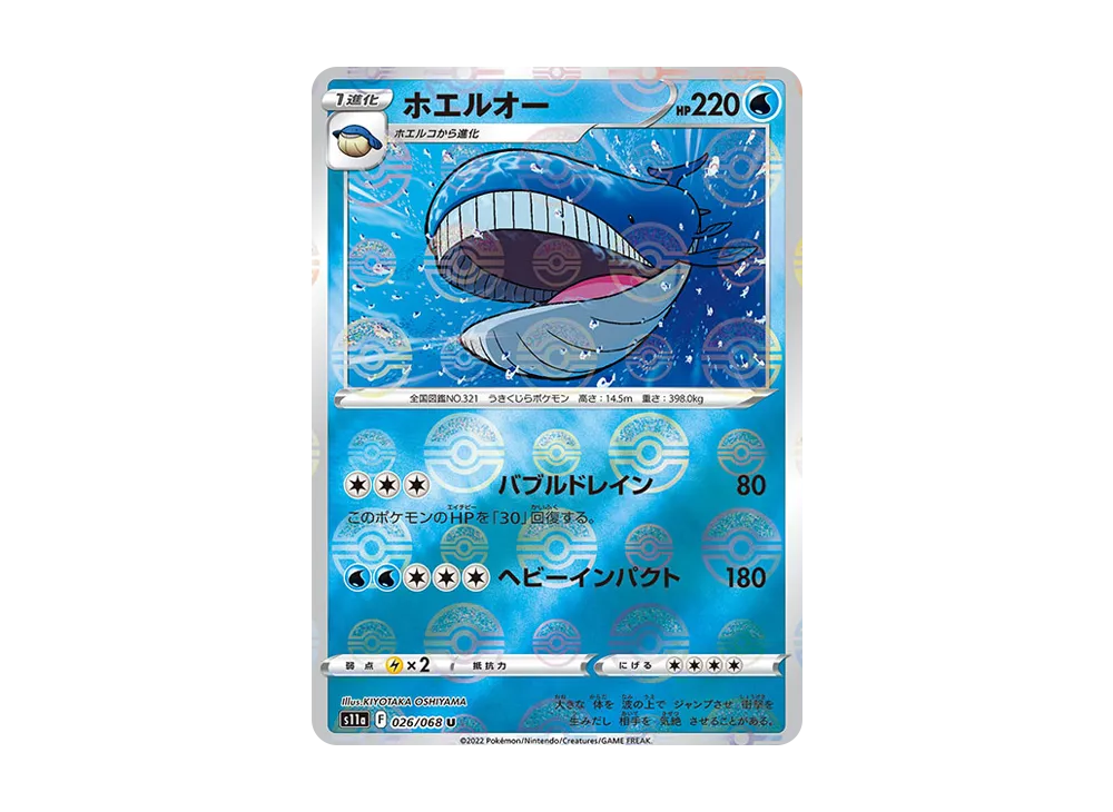 ホエルオー U :ミラー [S11a 026/068](強化拡張パック『白熱のアルカナ』)の新品/中古フリマ(通販)｜スニダン