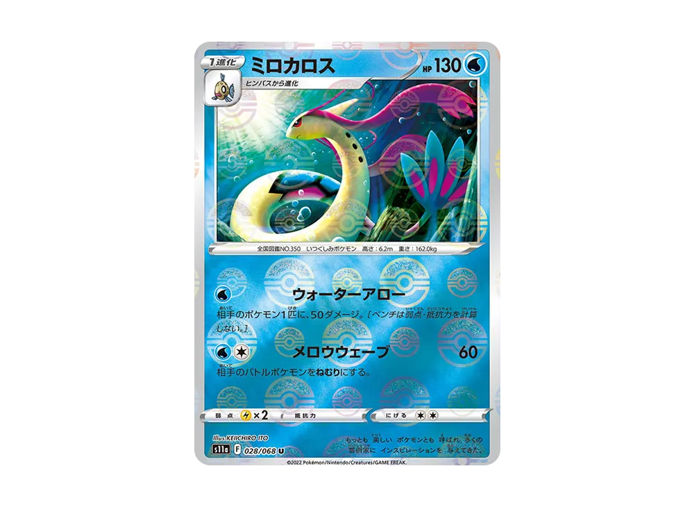 ミロカロス U :ミラー [S11a 028/068](強化拡張パック『白熱のアルカナ』)の新品/中古フリマ(通販)｜スニダン