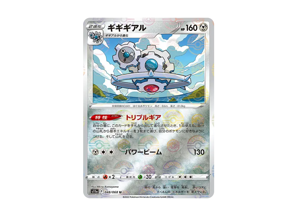 ギギギアル U :ミラー [S11a 048/068](強化拡張パック『白熱のアルカナ』)の新品/中古フリマ(通販)｜スニダン