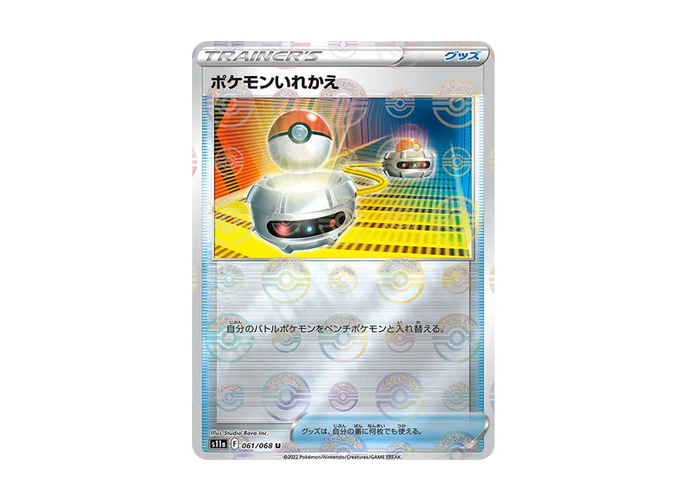 ポケモンいれかえ U :ミラー [S11a 061/068](強化拡張パック『白熱のアルカナ』)の新品/中古フリマ(通販)｜スニダン