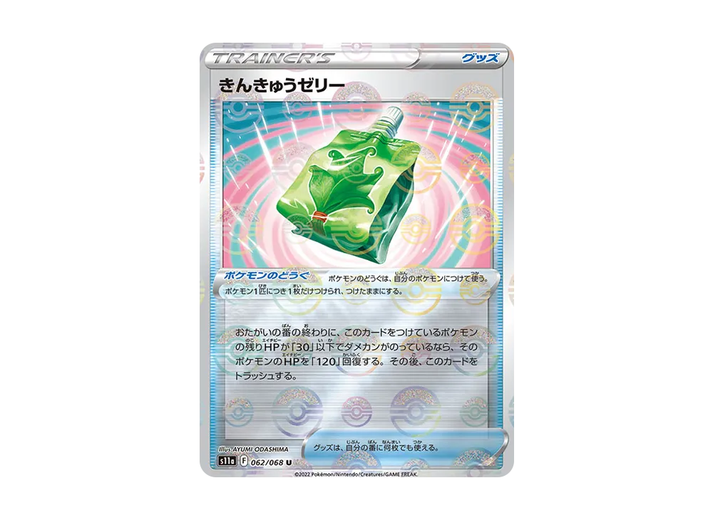Emergency Jelly U :Mirror [S11a 062/068](Enhanced Expansion"Silver Tempest") | SNKRDUNK
