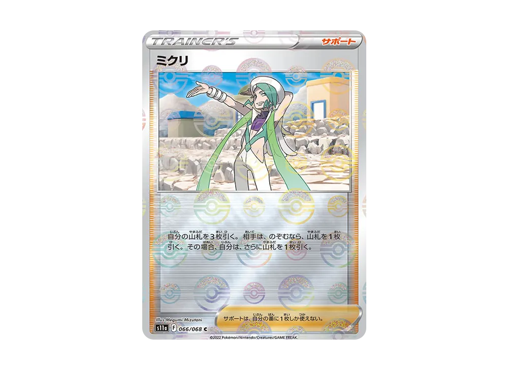 ミクリ C :ミラー [S11a 066/068](強化拡張パック『白熱のアルカナ』)の新品/中古フリマ(通販)｜スニダン