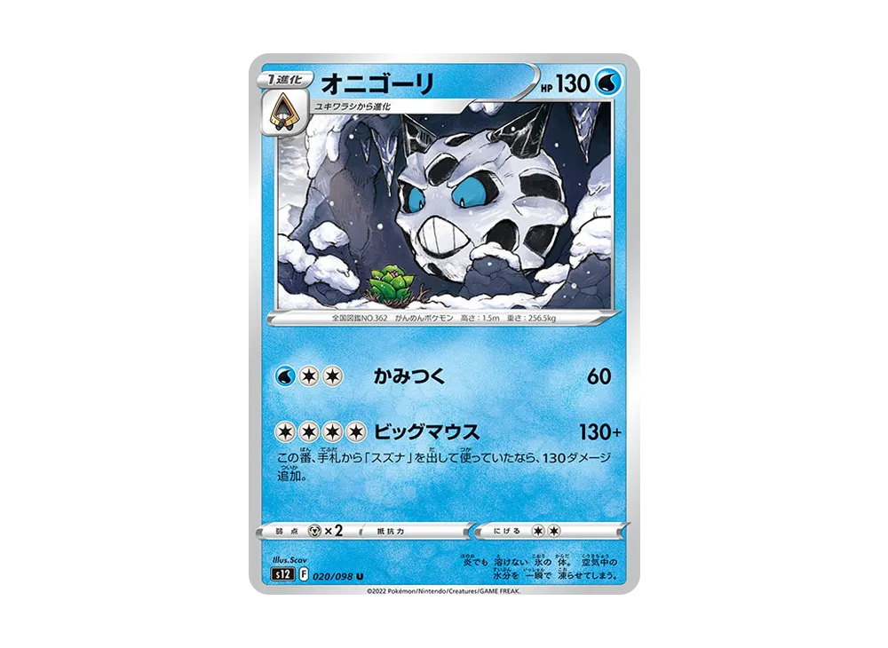 オニゴーリ U [S12 020/098](拡張パック「パラダイムトリガー」)の新品/中古フリマ(通販)｜スニダン