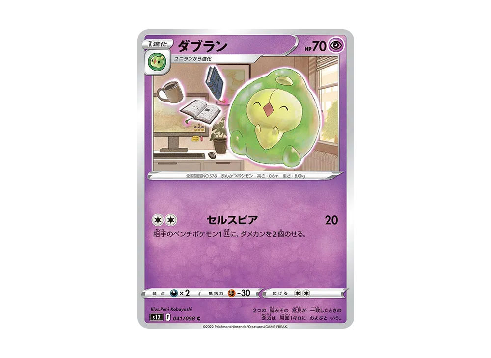 ダブラン C [S12 041/098](拡張パック「パラダイムトリガー」)の新品/中古フリマ(通販)｜スニダン