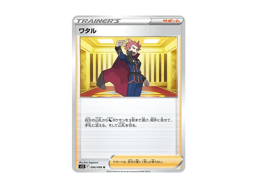 ワタル U [S12 096/098](拡張パック「パラダイムトリガー」)の新品/中古フリマ(通販)｜スニダン