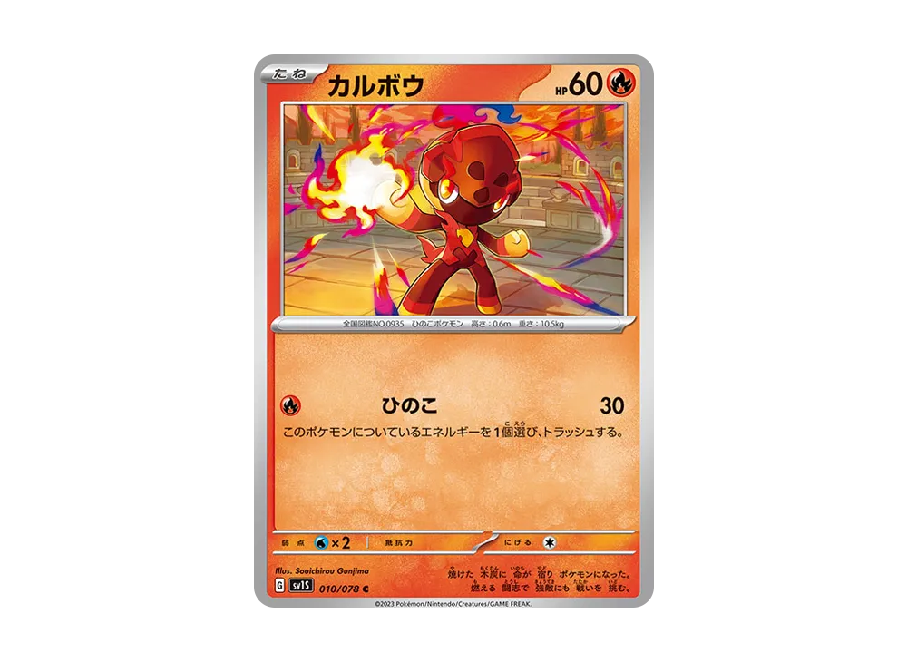 カルボウ C [SV1S 010/078](拡張パック「スカーレットex」)の新品/中古フリマ(通販)｜スニダン