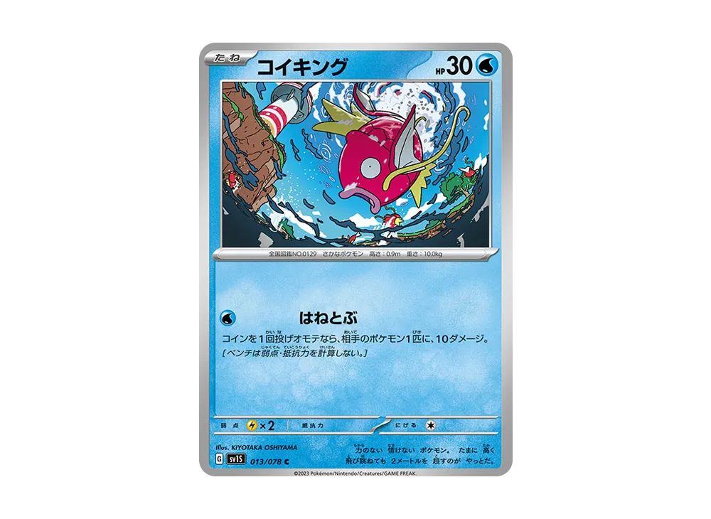 コイキング C [SV1S 013/078](拡張パック「スカーレットex」)の新品/中古フリマ(通販)｜スニダン