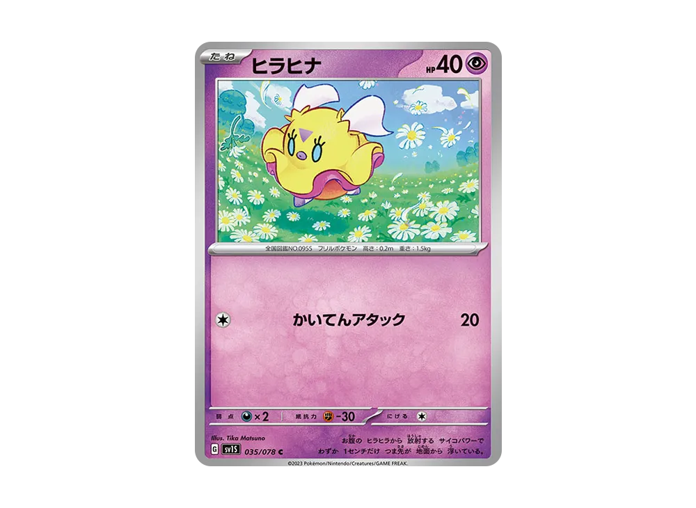 ヒラヒナ C [SV1S 035/078](拡張パック「スカーレットex」)の新品/中古フリマ(通販)｜スニダン