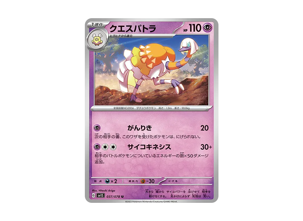 Espathra U [SV1S 037/078](Expansion Pack "Scarlet ex") | SNKRDUNK