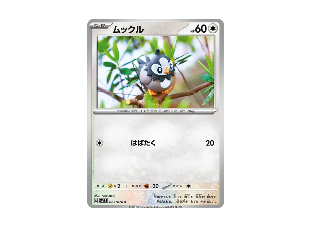 ムックル C [SV1S 063/078](拡張パック「スカーレットex」)の新品/中古フリマ(通販)｜スニダン