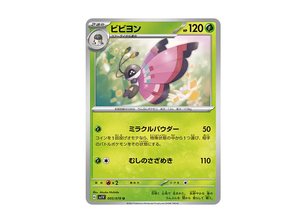 Vivillon U [SV1V 005/078](Expansion Pack "Violet ex") | SNKRDUNK