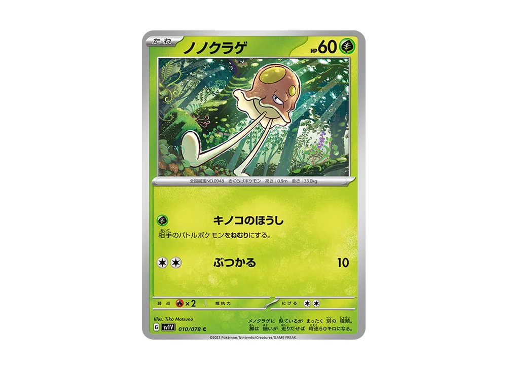 ノノクラゲ C [SV1V 010/078](拡張パック「バイオレットex」)の新品/中古フリマ(通販)｜スニダン