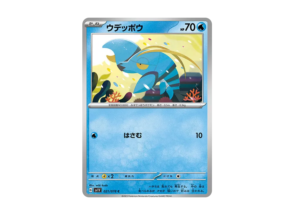 ウデッポウ C [SV1V 021/078](拡張パック「バイオレットex」)の新品/中古フリマ(通販)｜スニダン