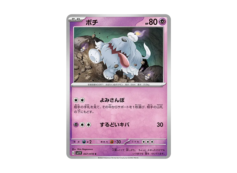 ボチ C [SV1V 047/078](拡張パック「バイオレットex」)の新品/中古フリマ(通販)｜スニダン