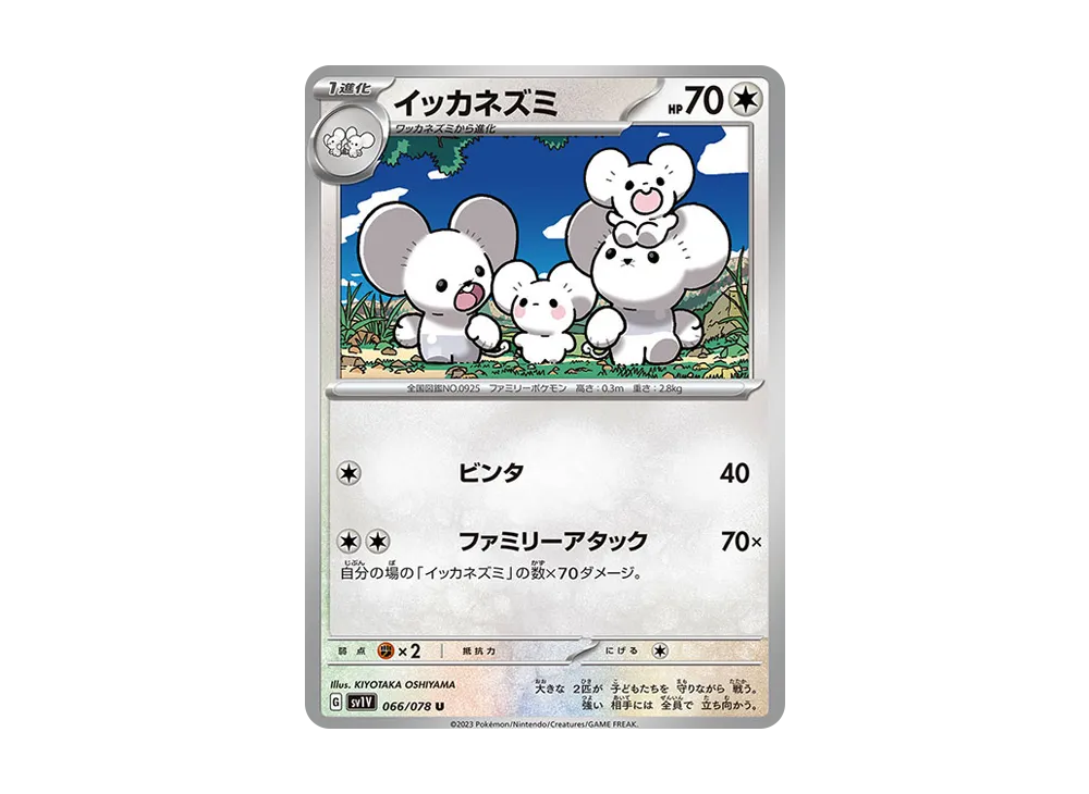 イッカネズミ U [SV1V 066/078](拡張パック「バイオレットex」)の新品/中古フリマ(通販)｜スニダン