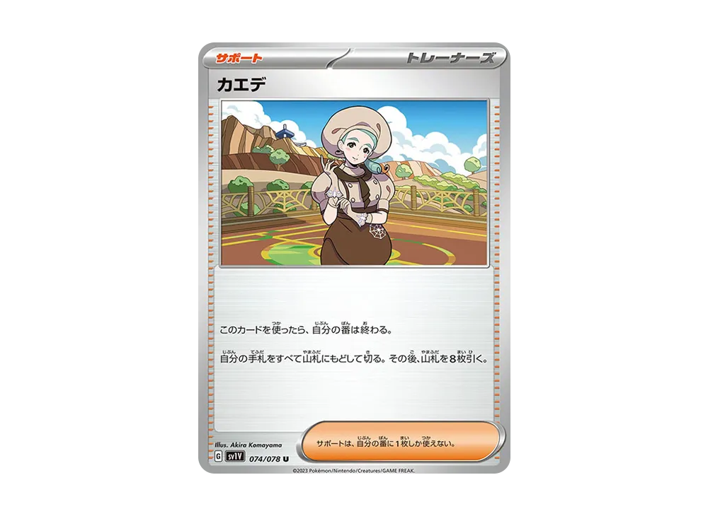 カエデ U [SV1V 074/078](拡張パック「バイオレットex」)の新品/中古フリマ(通販)｜スニダン