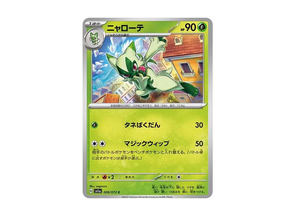 ニャローテ C [SV1a 006/073](強化拡張パック「トリプレットビート」)の新品/中古フリマ(通販)｜スニダン