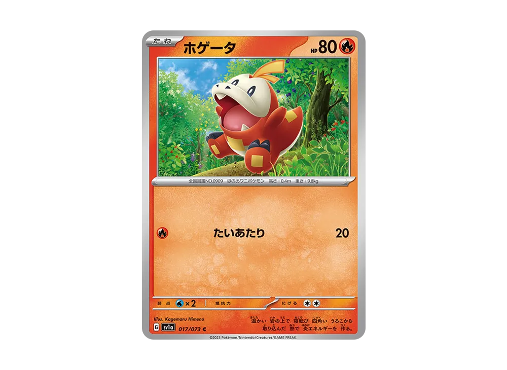 ホゲータ C [SV1a 017/073](強化拡張パック「トリプレットビート」)の新品/中古フリマ(通販)｜スニダン