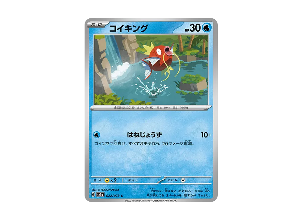 コイキング C [SV1a 022/073](強化拡張パック「トリプレットビート」)の新品/中古フリマ(通販)｜スニダン