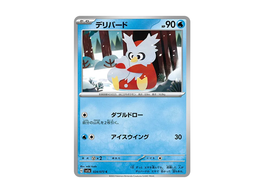 デリバード C [SV1a 024/073](強化拡張パック「トリプレットビート」)の新品/中古フリマ(通販)｜スニダン