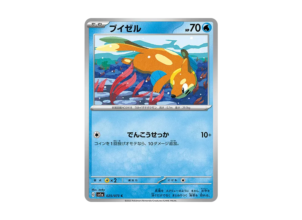 ブイゼル C [SV1a 025/073](強化拡張パック「トリプレットビート」)の新品/中古フリマ(通販)｜スニダン