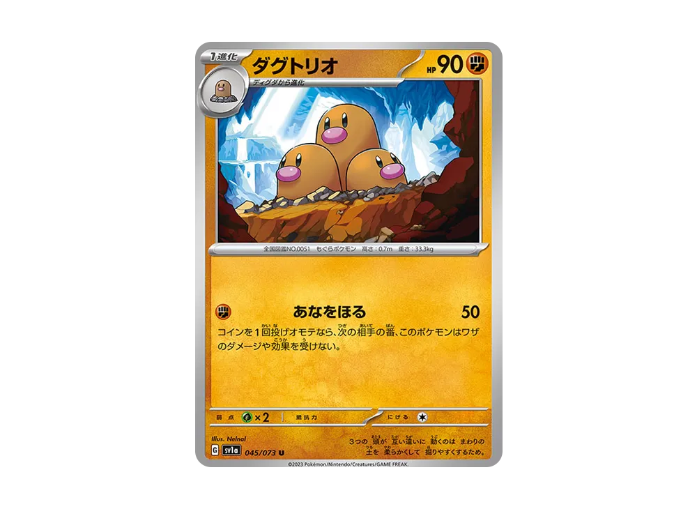 ダグトリオ U [SV1a 045/073](強化拡張パック「トリプレットビート」)の新品/中古フリマ(通販)｜スニダン