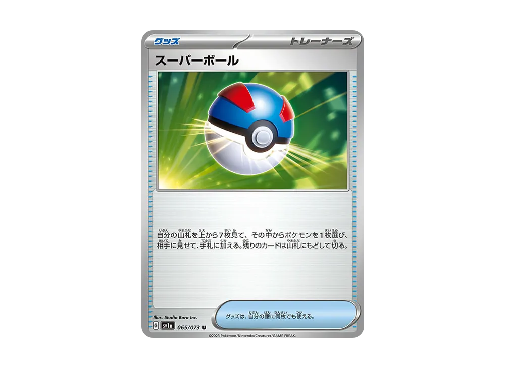 スーパーボール U [SV1a 065/073](強化拡張パック「トリプレットビート」)の新品/中古フリマ(通販)｜スニダン