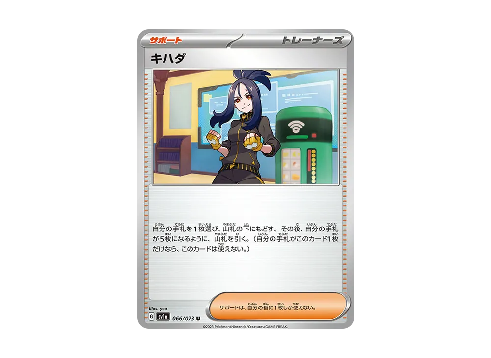 キハダ U [SV1a 066/073](強化拡張パック「トリプレットビート」)の新品/中古フリマ(通販)｜スニダン