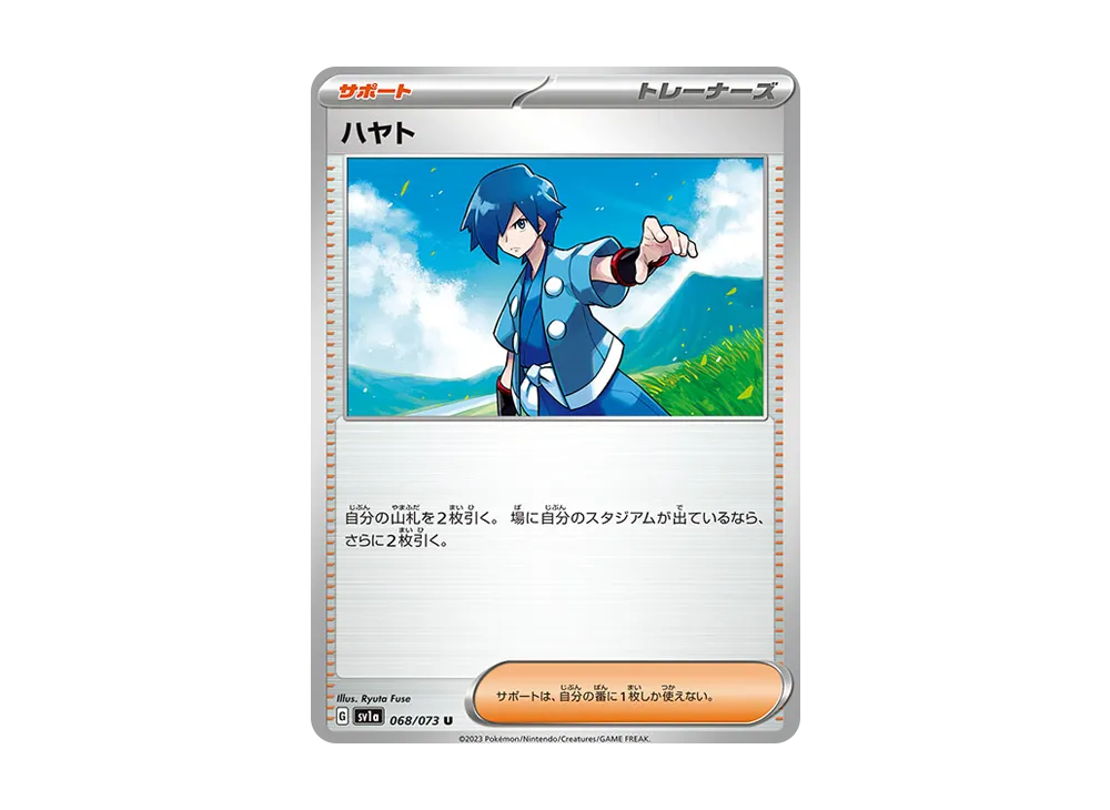 ハヤト U [SV1a 068/073](強化拡張パック「トリプレットビート」)の新品/中古フリマ(通販)｜スニダン