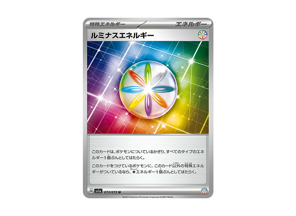 ルミナスエネルギー U [SV1a 073/073](強化拡張パック「トリプレットビート」)の新品/中古フリマ(通販)｜スニダン