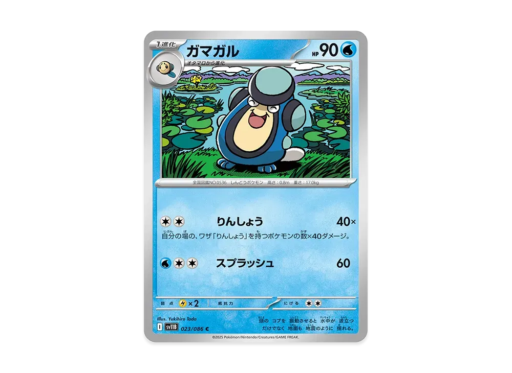 Palpitoad C [SV11B 023/086](Expansion Pack "Black Bolt") | SNKRDUNK