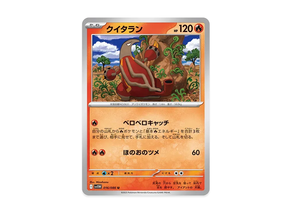 Heatmor U [SV11W 016/086](Expansion Pack "White Flare") | SNKRDUNK