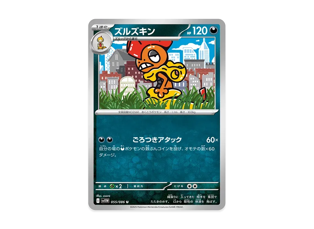 Scrafty U [SV11W 055/086](Expansion Pack "White Flare") | SNKRDUNK