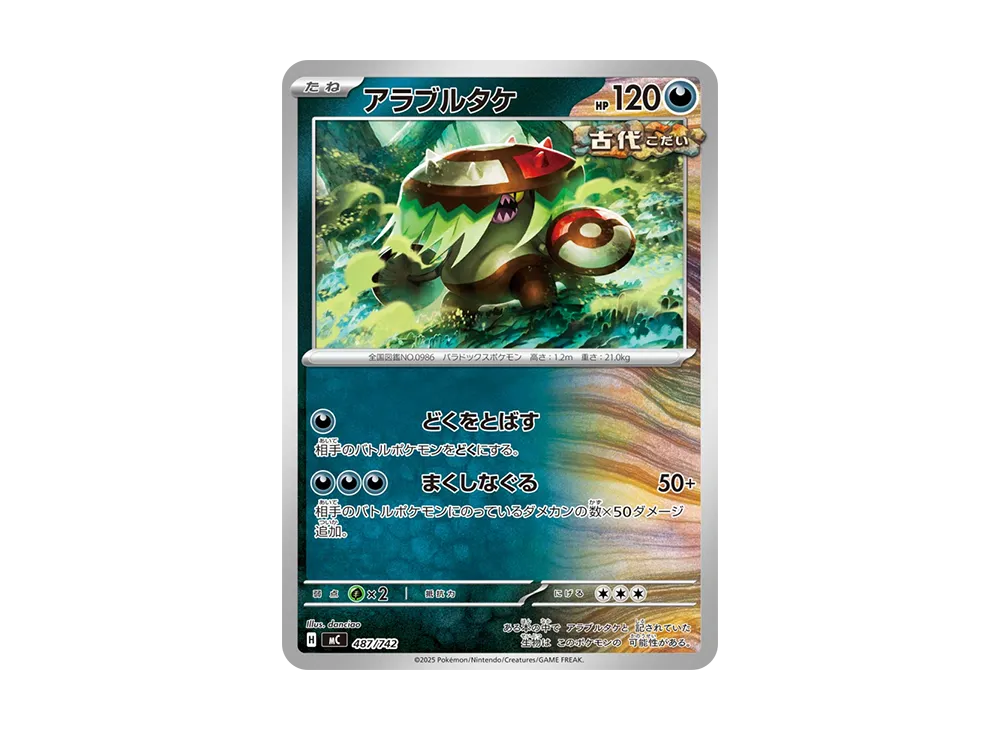 Brute Bonnet [MC 487/742](Start Deck 100 "Battle Collection") | SNKRDUNK