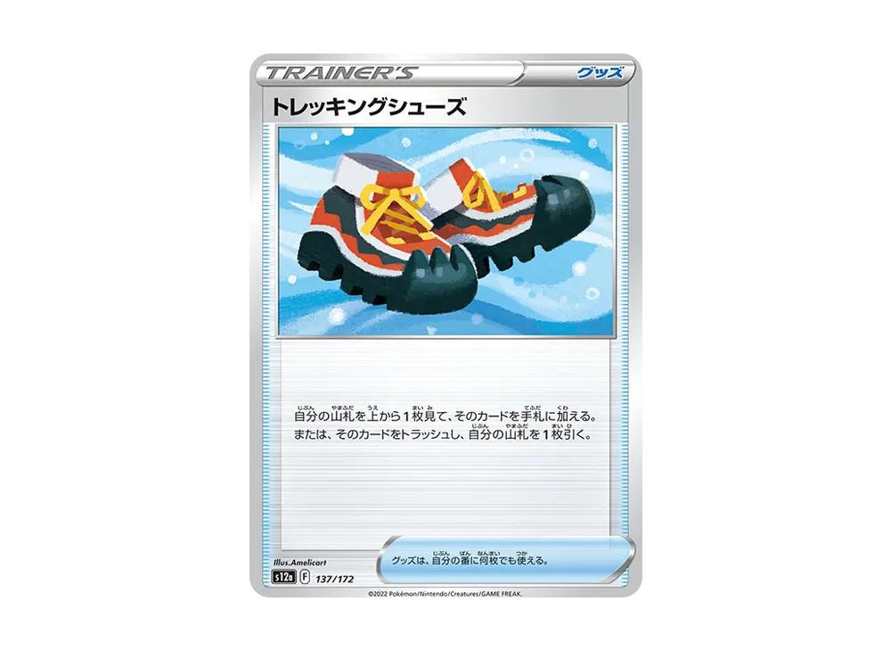 トレッキングシューズ [S12a 137/172](ハイクラスパック「VSTARユニバース」)の新品/中古フリマ(通販)｜スニダン