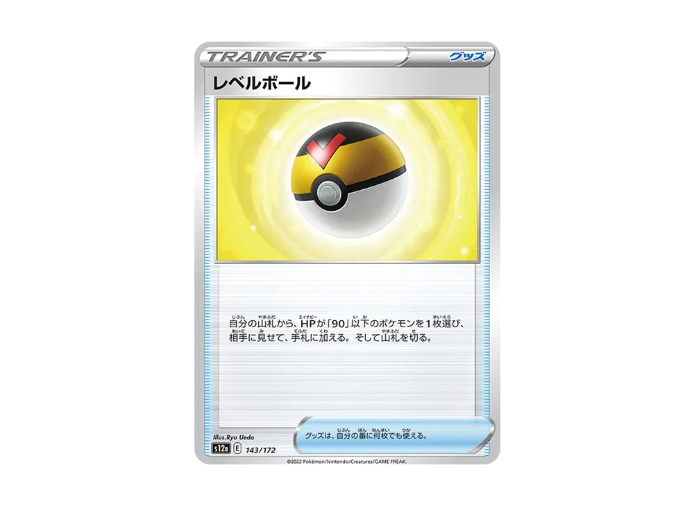 Level Ball [S12a 143/172](High Class Pack "VSTAR Universe") | SNKRDUNK