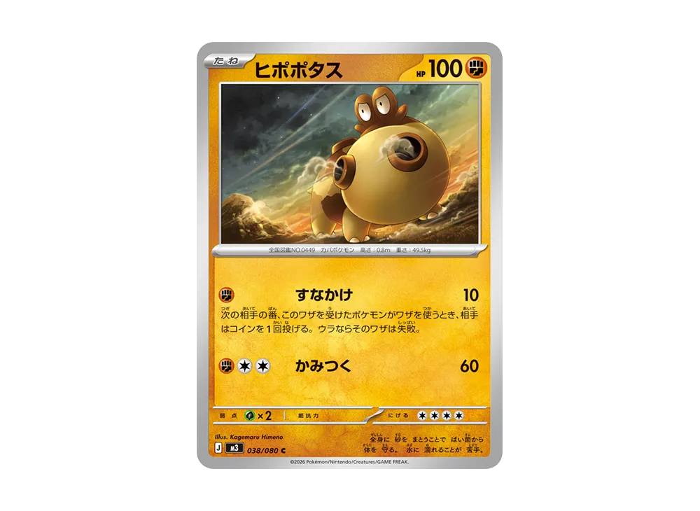 ヒポポタス C [M3 038/080](拡張パック「ムニキスゼロ」)の新品/中古フリマ(通販)｜スニダン