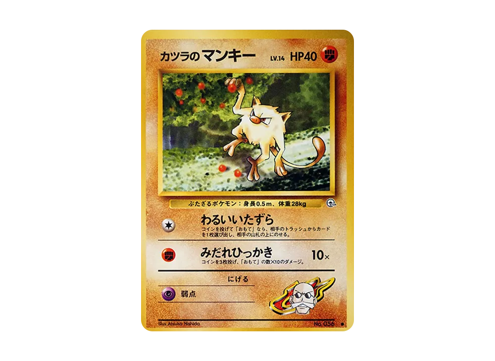 Blaine's Mankey : Old Back [PMCG-G2 No.056](Gym Expansion Volume 2 "Challenge from the Darkness ...