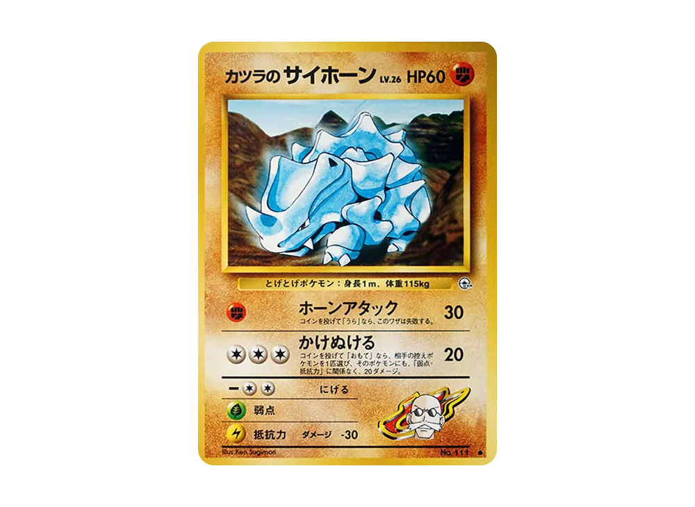 Blaine's Rhyhorn : Old Back [PMCG-G2 No.111](Gym Expansion Volume 2 "Challenge from the Darkness ...